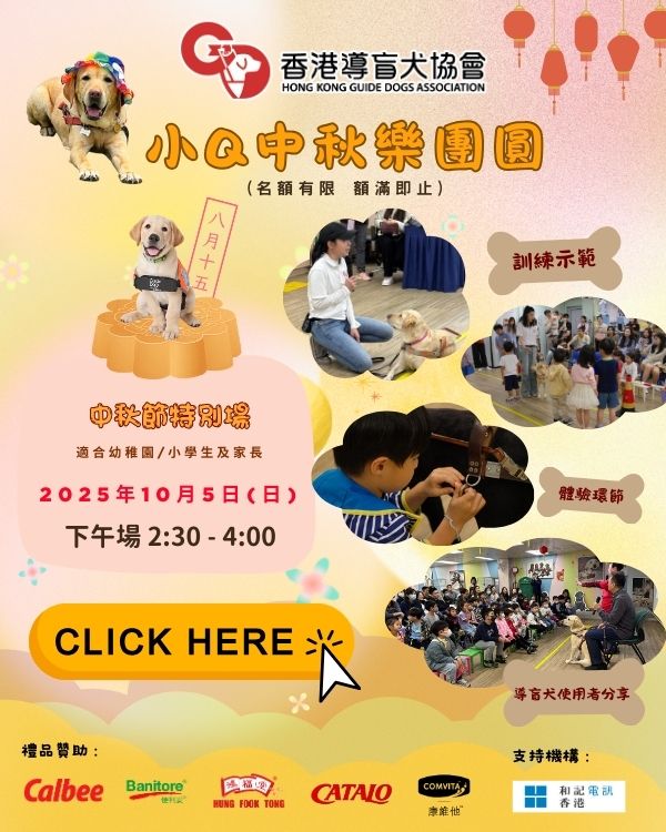 Hong Kong Guide Dogs Association